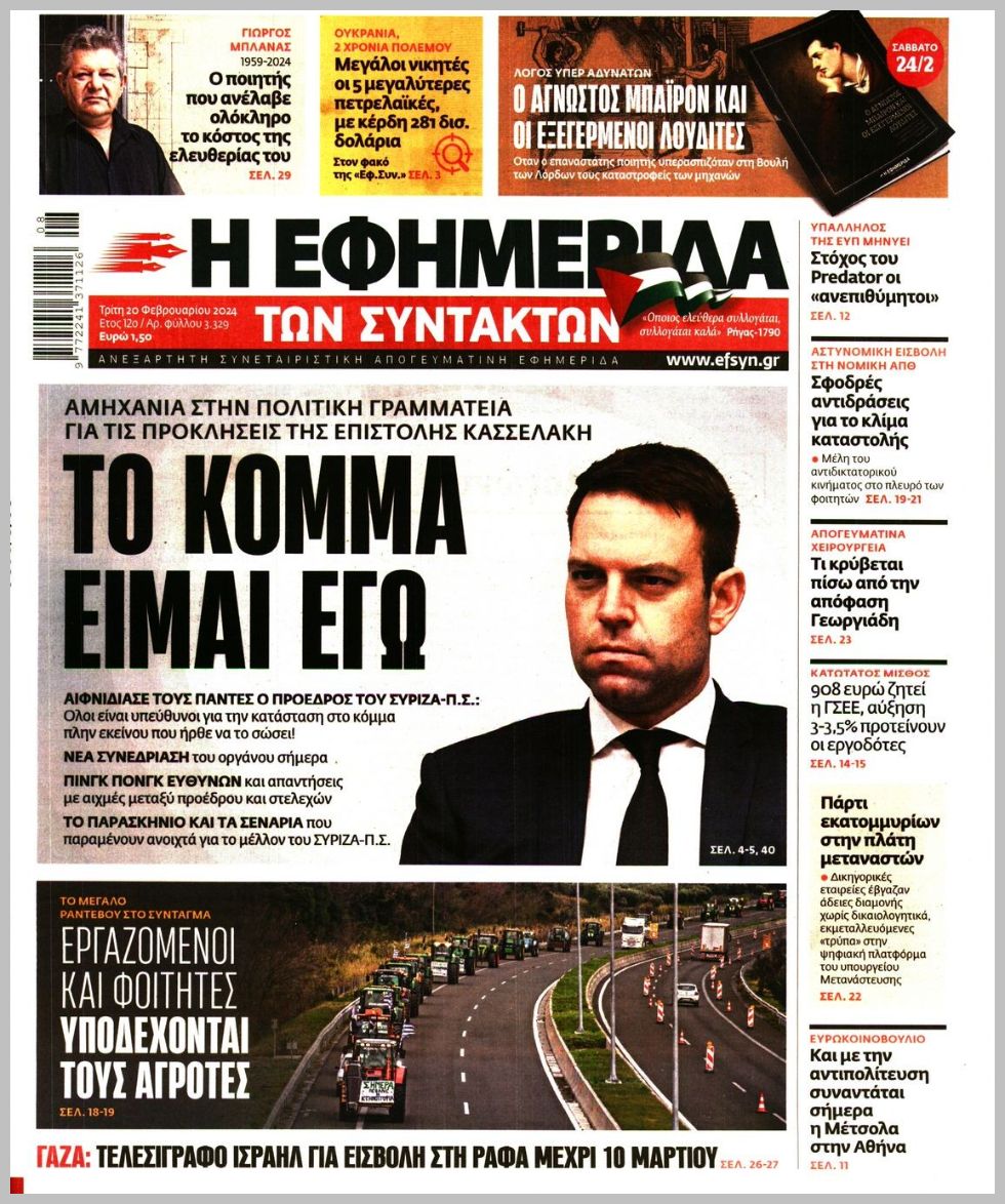 Πρωτοσέλιδα εφημερίδων και Περιοδικών