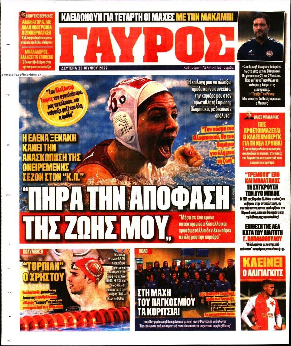 Πρωτοσέλιδα εφημερίδων και Περιοδικών