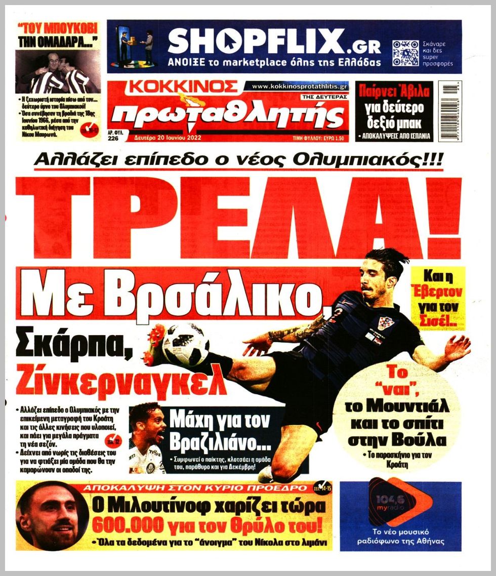 Πρωτοσέλιδα εφημερίδων και Περιοδικών