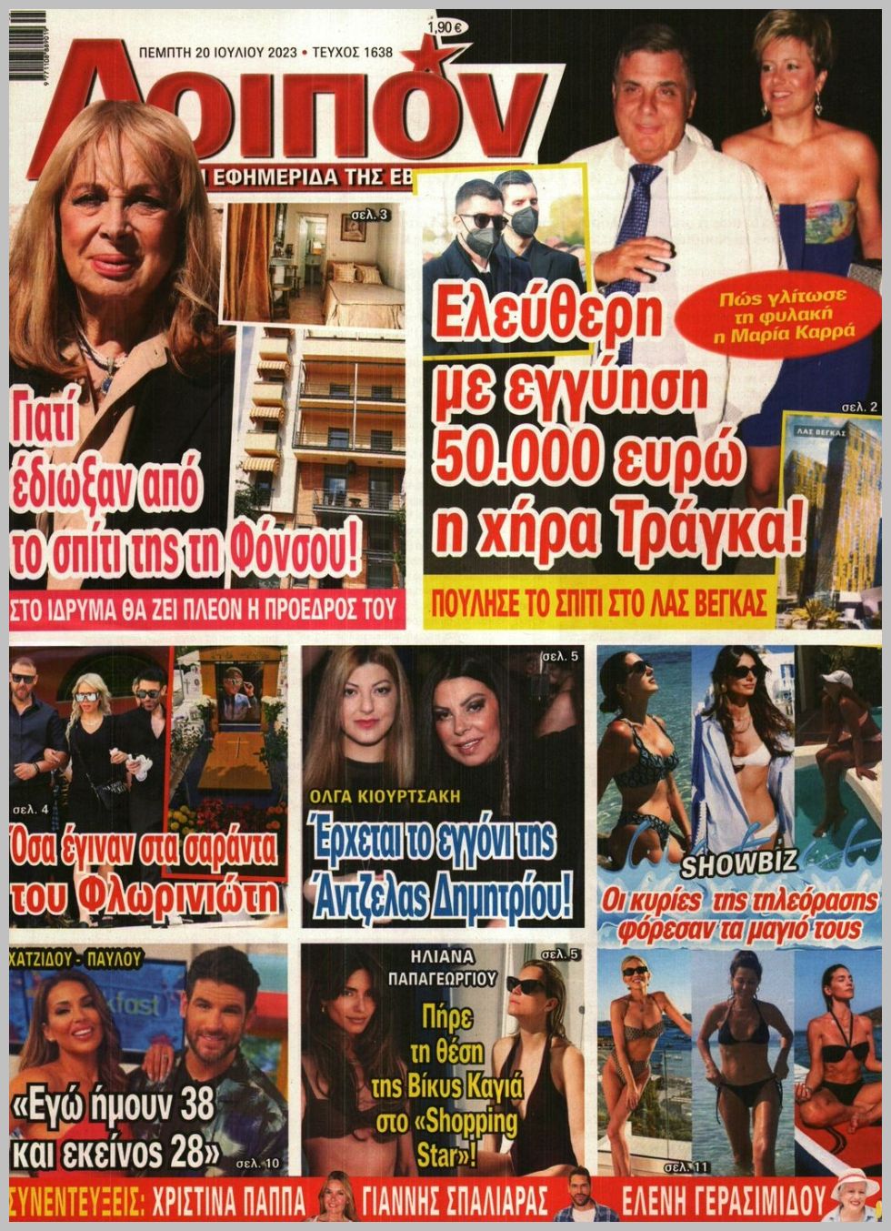 Πρωτοσέλιδα εφημερίδων και Περιοδικών