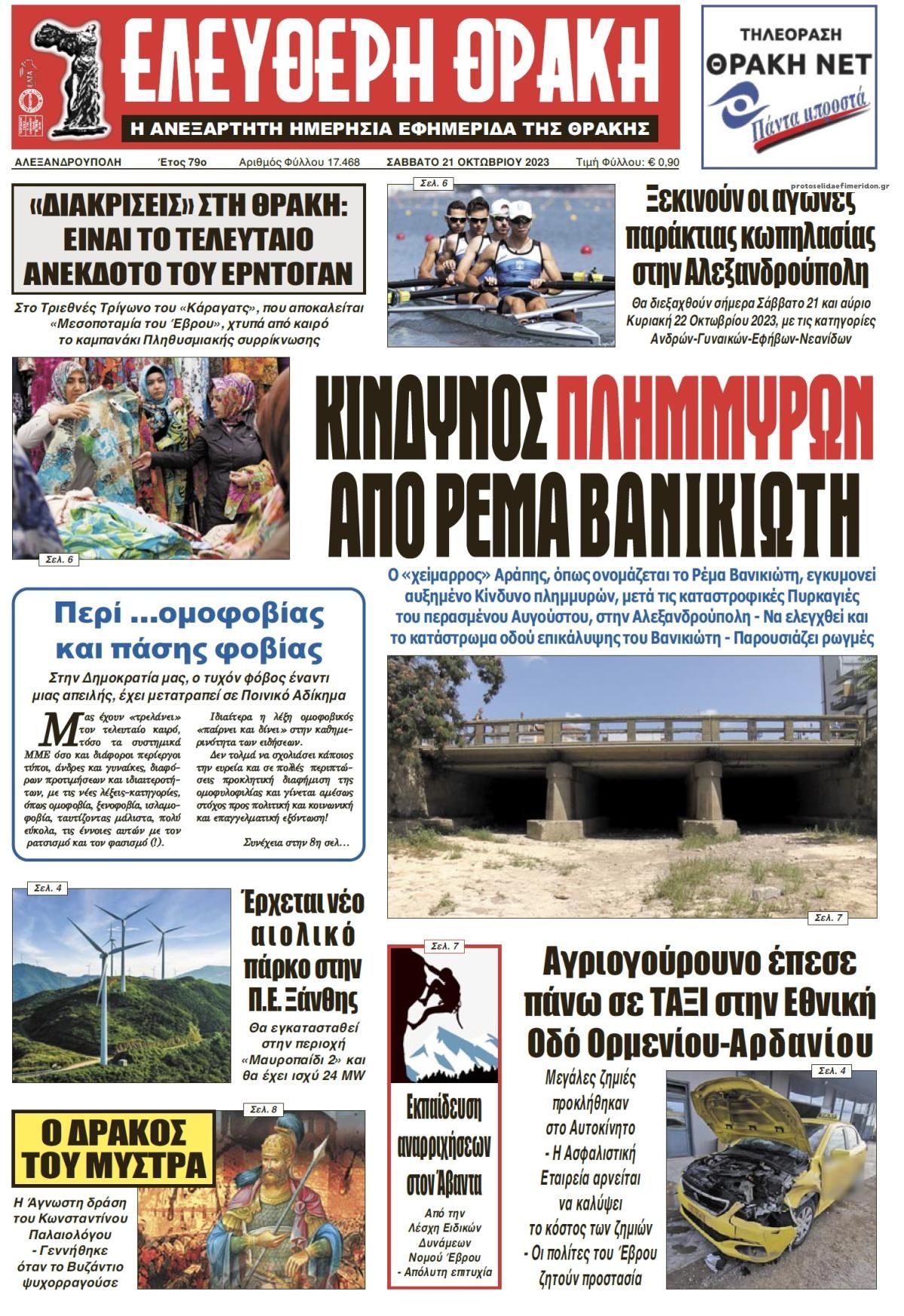 Πρωτοσέλιδα εφημερίδων και Περιοδικών