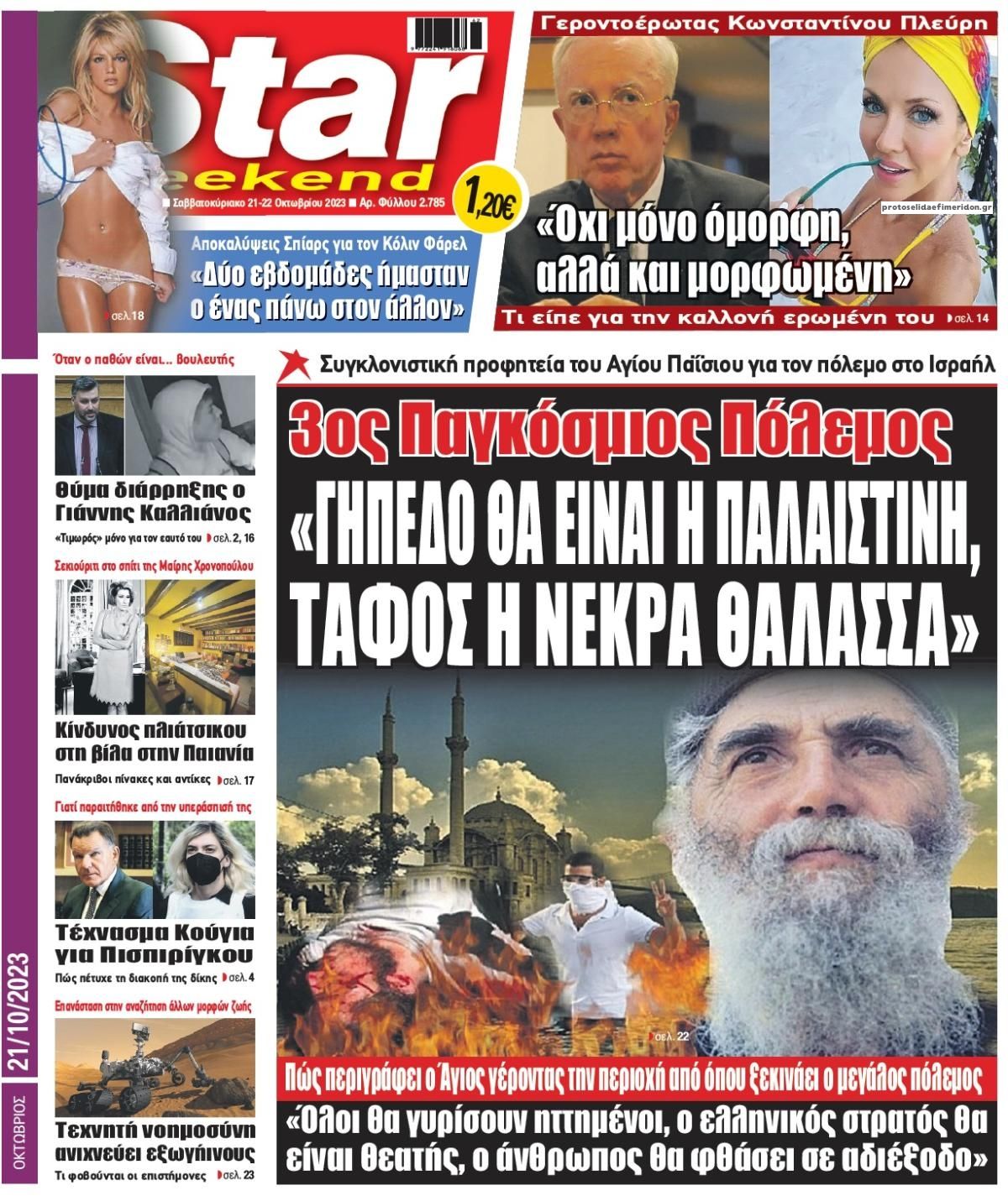 Πρωτοσέλιδα εφημερίδων και Περιοδικών