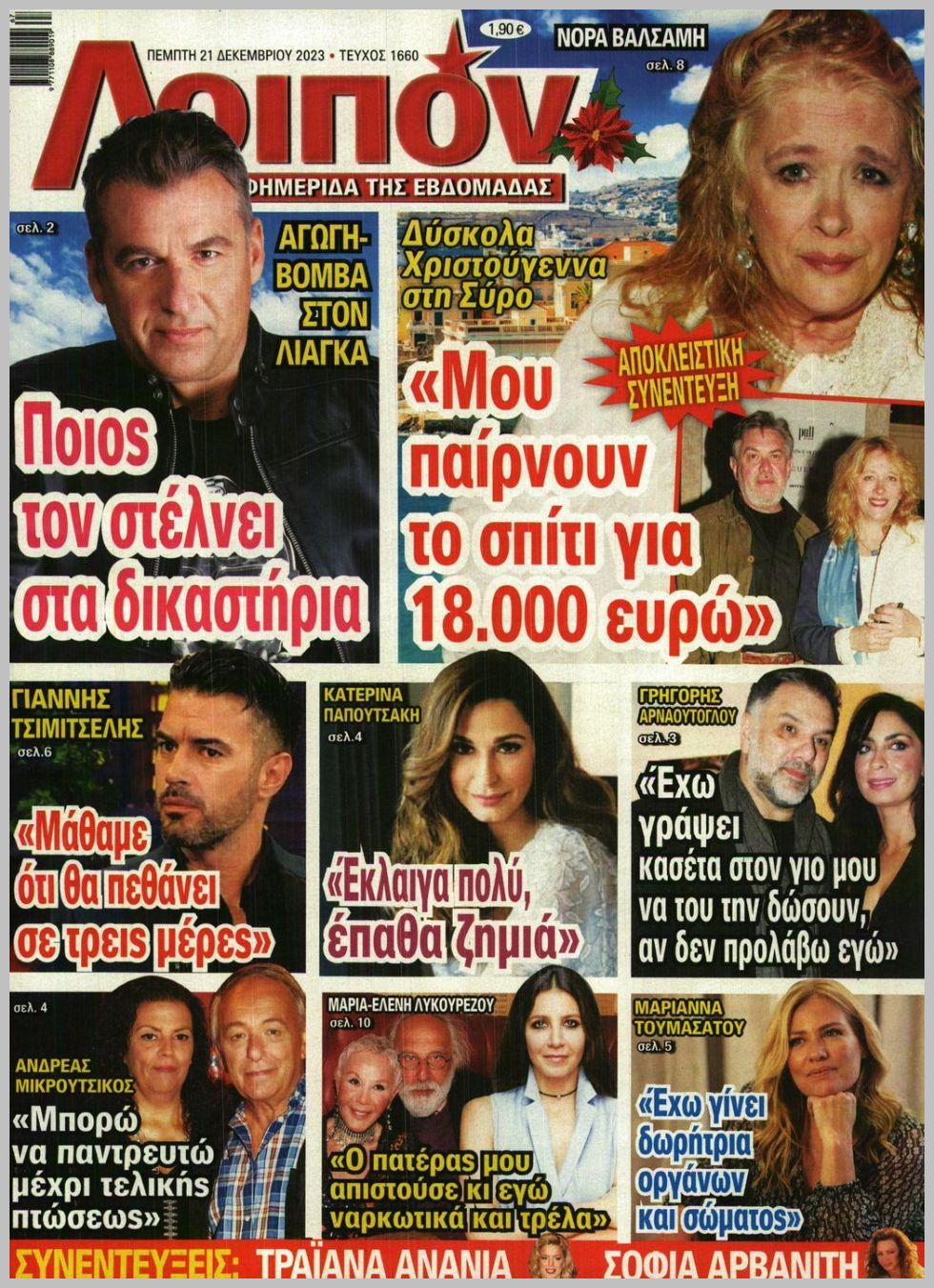 Πρωτοσέλιδα εφημερίδων και Περιοδικών