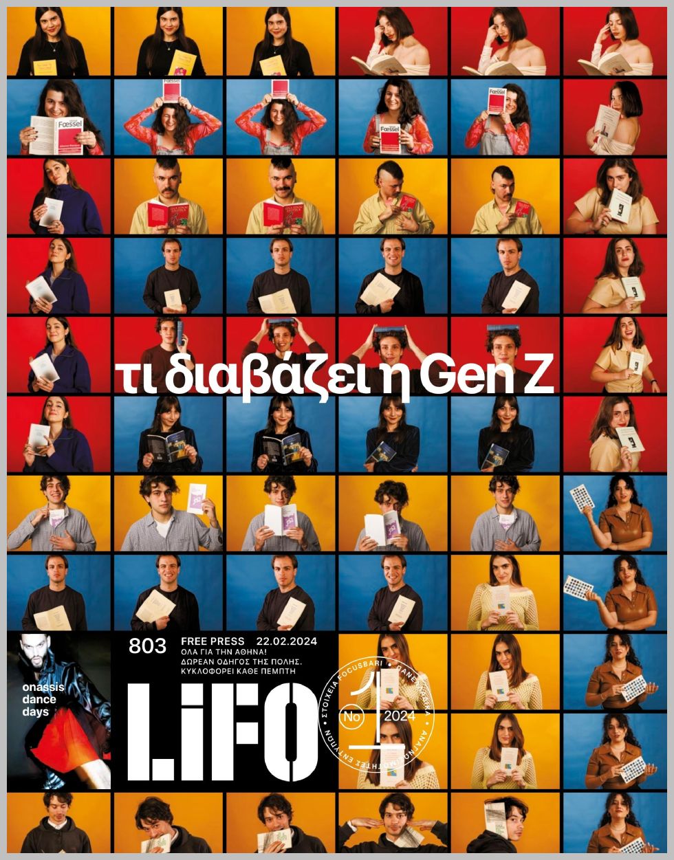 Πρωτοσέλιδα εφημερίδων και Περιοδικών