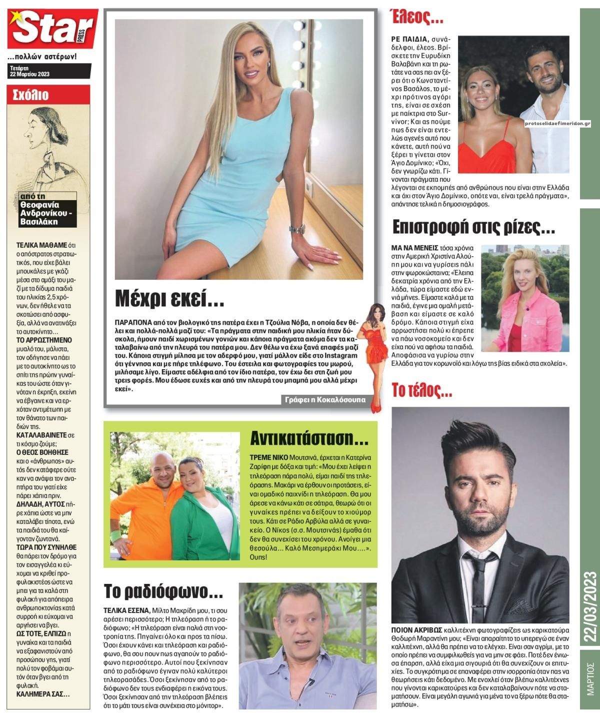 Πρωτοσέλιδα εφημερίδων και Περιοδικών