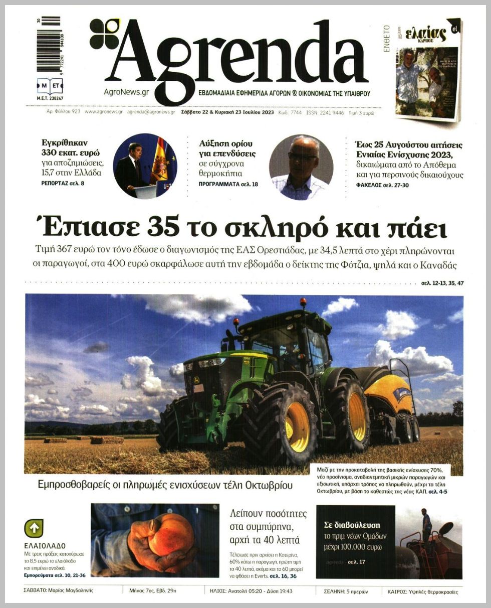 Πρωτοσέλιδα εφημερίδων και Περιοδικών