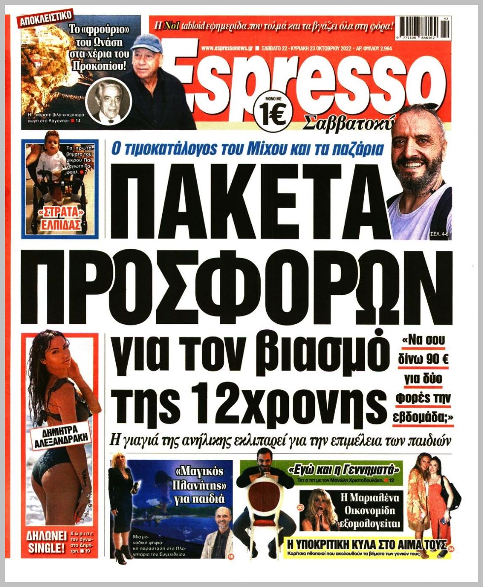 Πρωτοσέλιδα εφημερίδων και Περιοδικών