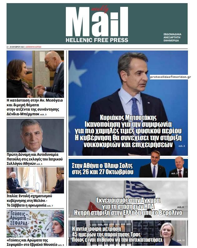 Πρωτοσέλιδα εφημερίδων και Περιοδικών
