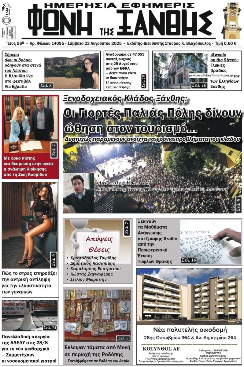 Πρωτοσέλιδα εφημερίδων και Περιοδικών