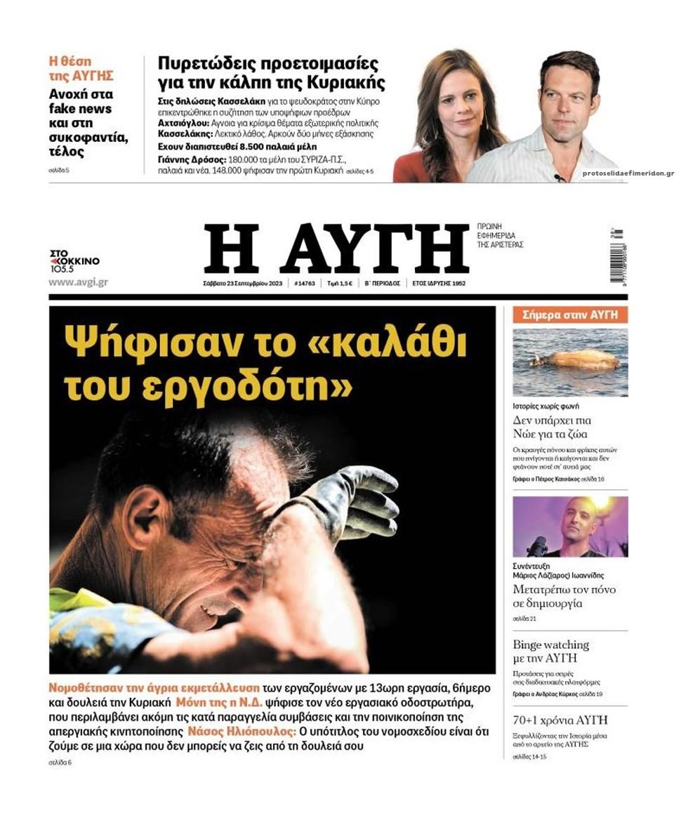 Πρωτοσέλιδα εφημερίδων και Περιοδικών