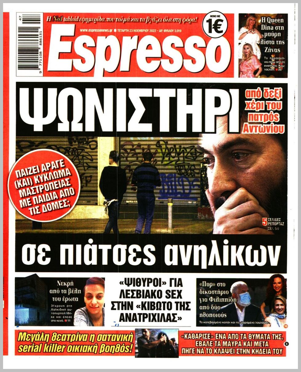 Πρωτοσέλιδα εφημερίδων και Περιοδικών