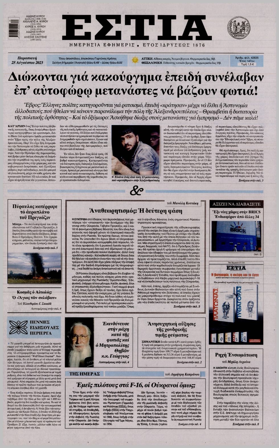 Πρωτοσέλιδα εφημερίδων και Περιοδικών