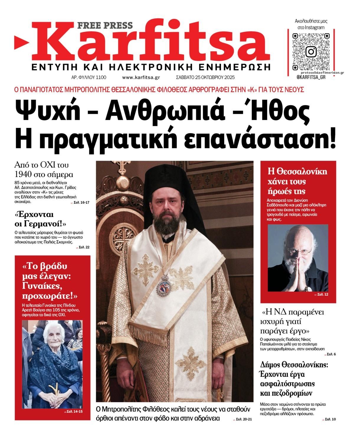 Πρωτοσέλιδα εφημερίδων και Περιοδικών
