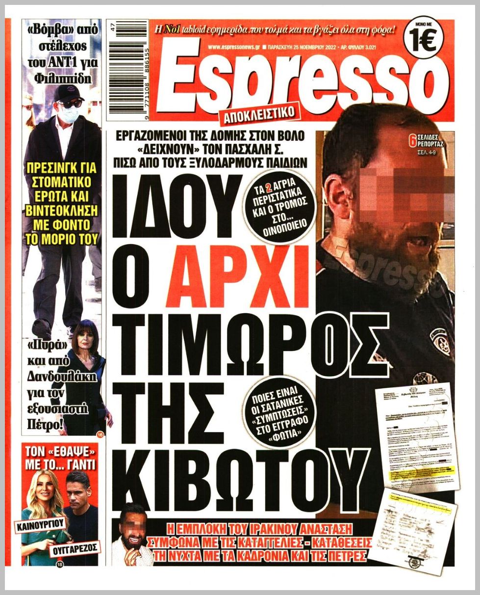 Πρωτοσέλιδα εφημερίδων και Περιοδικών