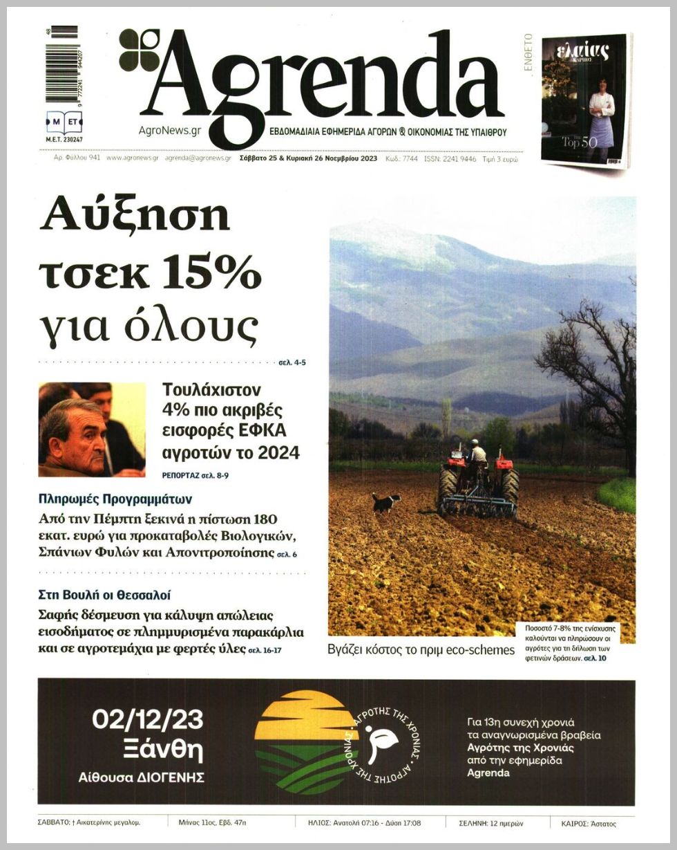 Πρωτοσέλιδα εφημερίδων και Περιοδικών