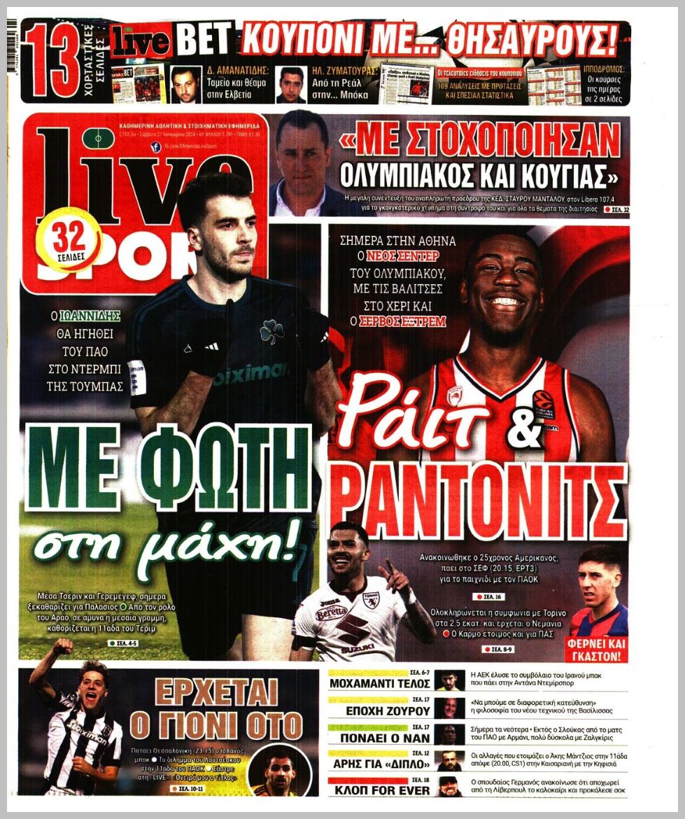 Πρωτοσέλιδα εφημερίδων και Περιοδικών