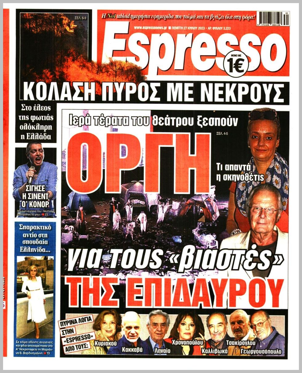 Πρωτοσέλιδα εφημερίδων και Περιοδικών