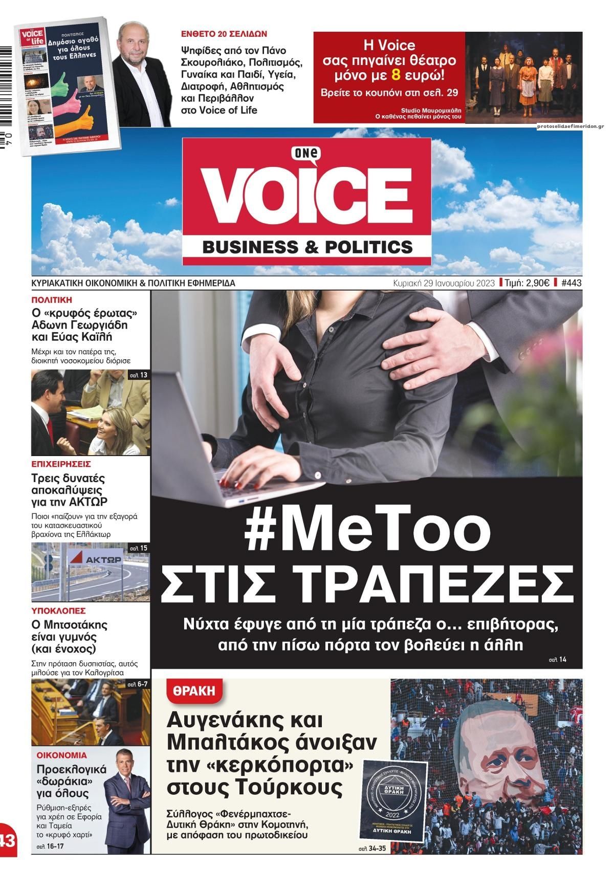 Πρωτοσέλιδα εφημερίδων και Περιοδικών