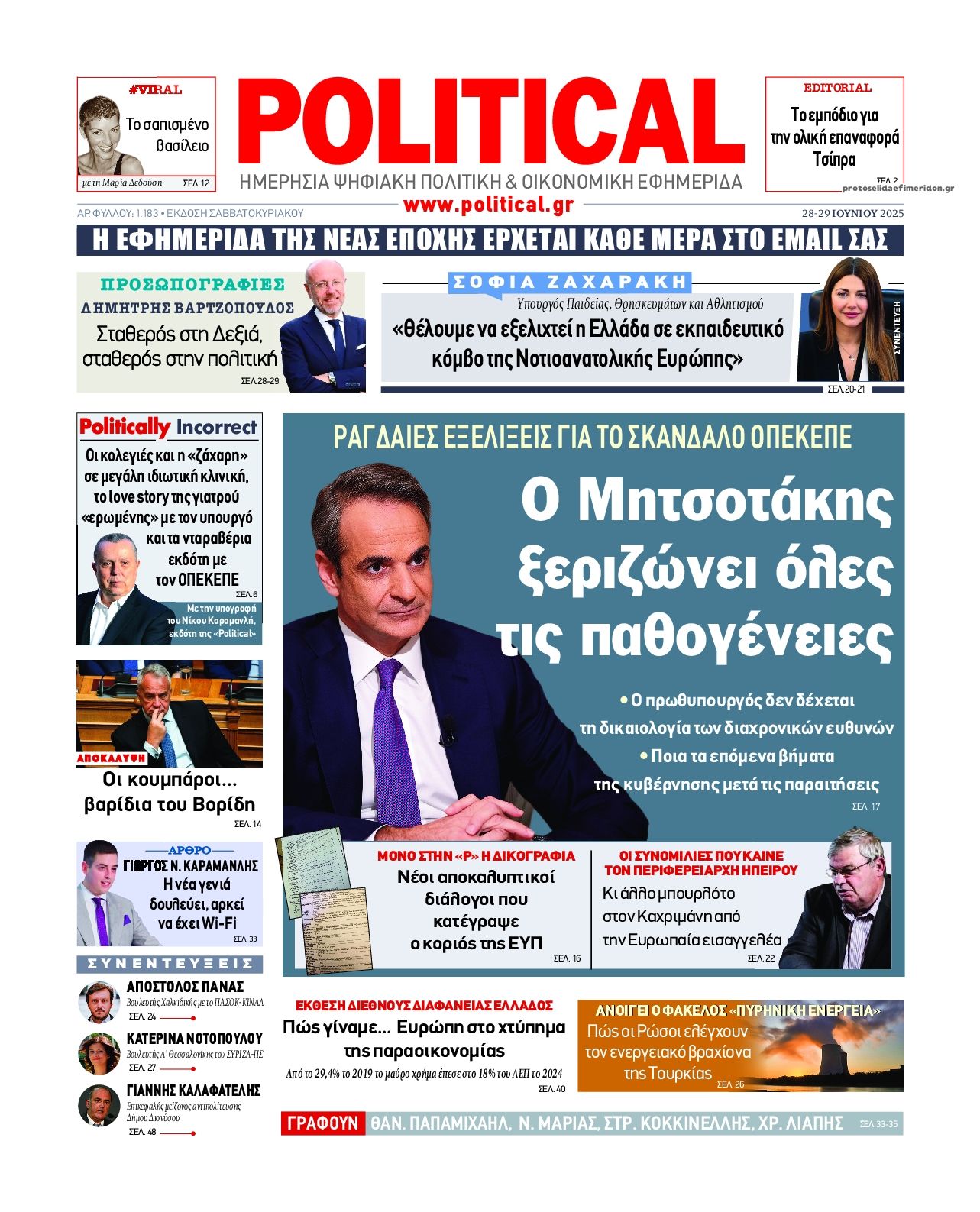 Πρωτοσέλιδα εφημερίδων και Περιοδικών