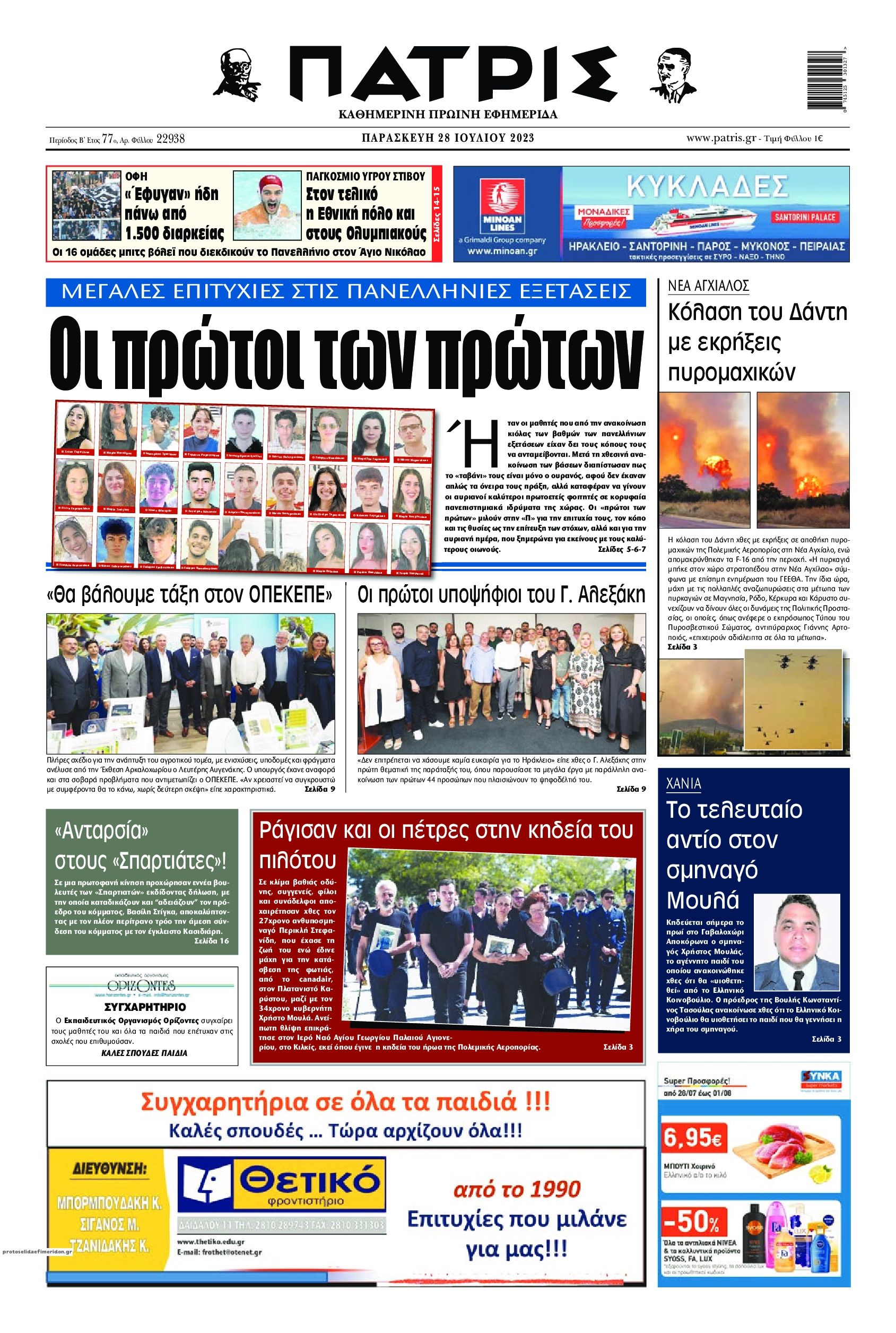 Πρωτοσέλιδα εφημερίδων και Περιοδικών