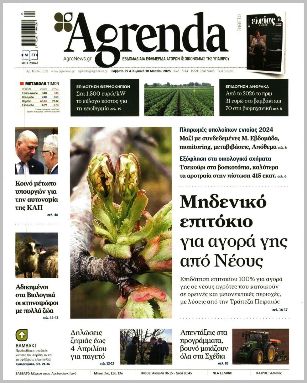 Πρωτοσέλιδα εφημερίδων και Περιοδικών