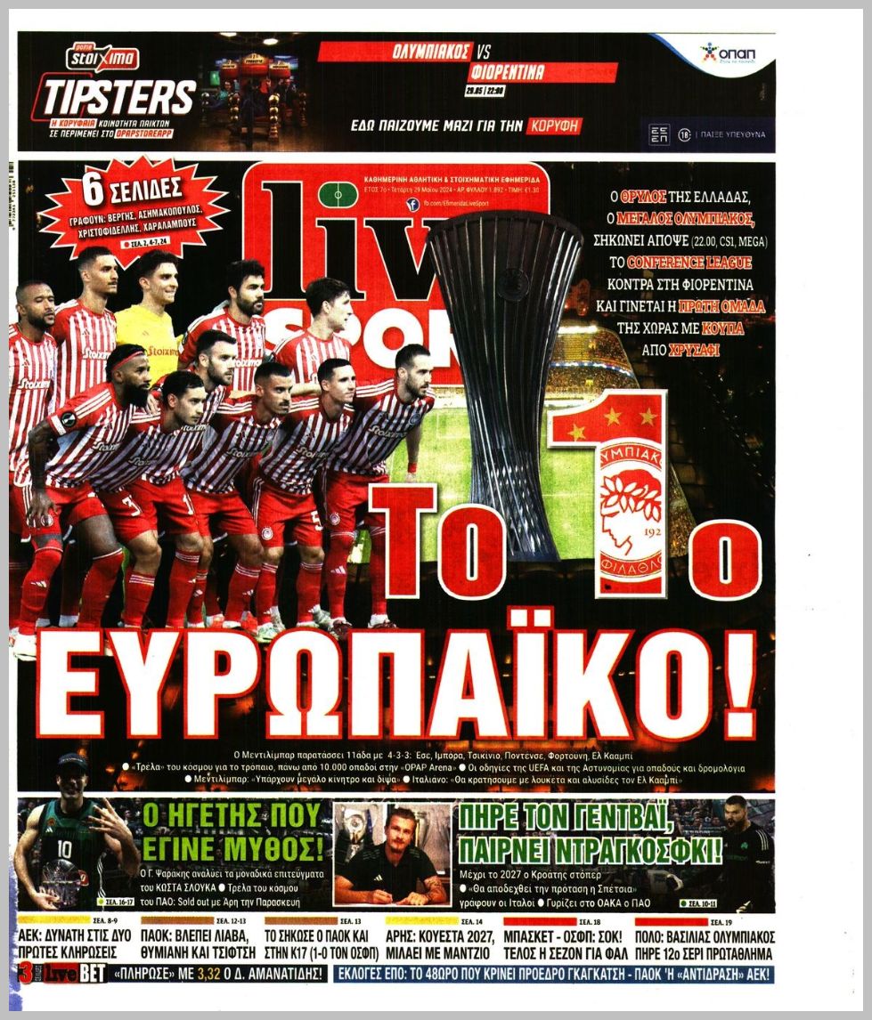 Πρωτοσέλιδα εφημερίδων και Περιοδικών