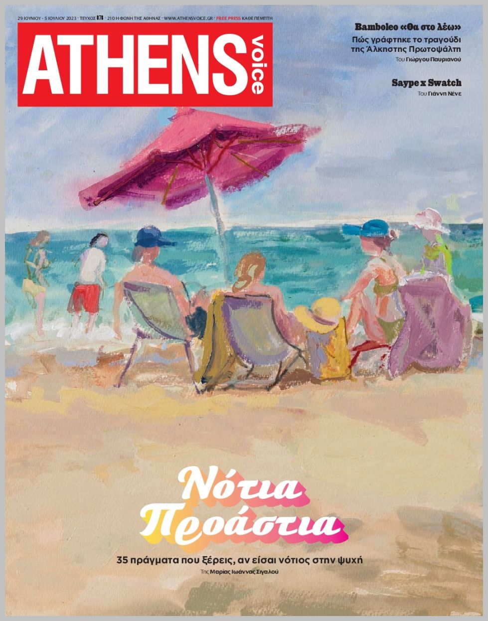 Πρωτοσέλιδα εφημερίδων και Περιοδικών