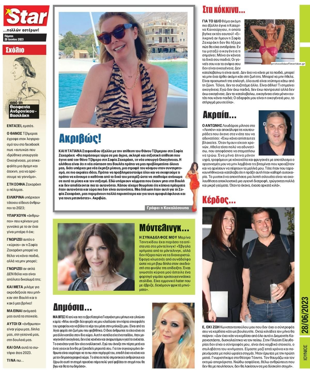 Πρωτοσέλιδα εφημερίδων και Περιοδικών