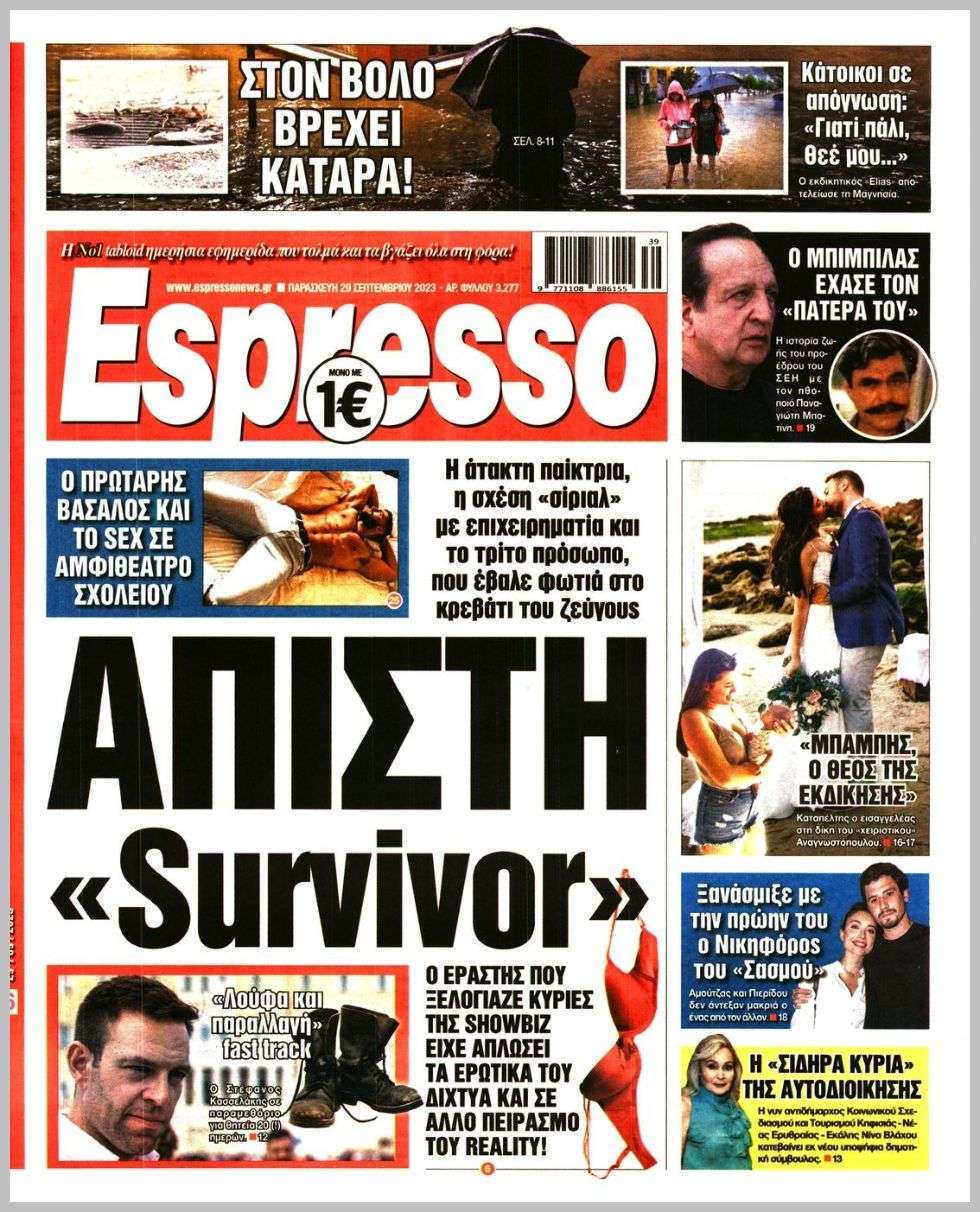 Πρωτοσέλιδα εφημερίδων και Περιοδικών