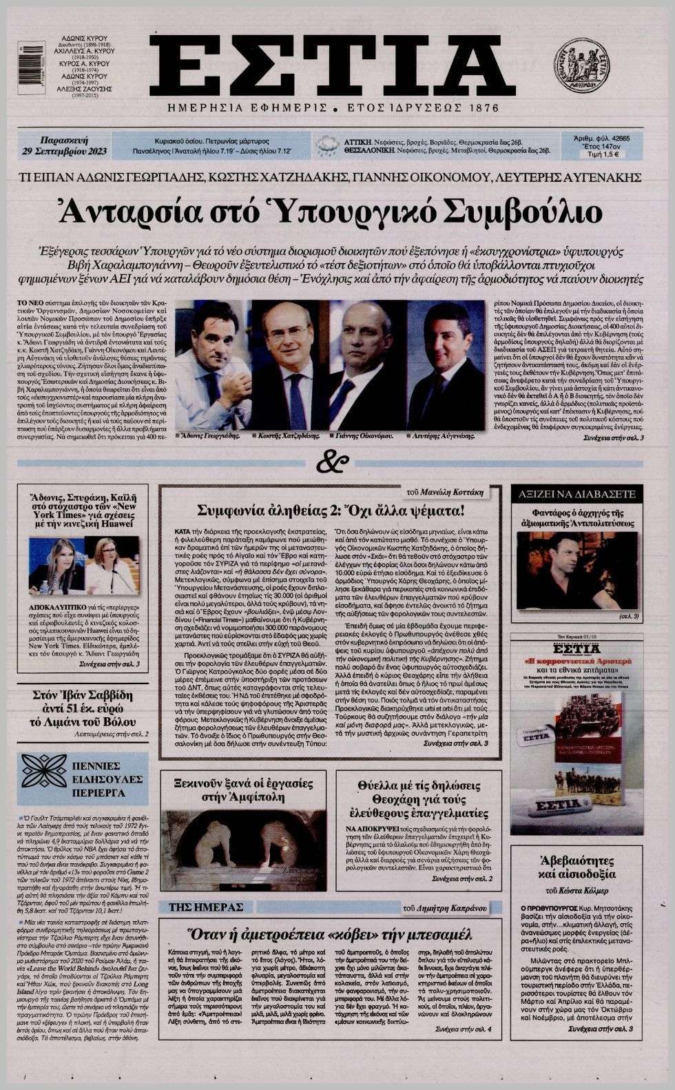 Πρωτοσέλιδα εφημερίδων και Περιοδικών