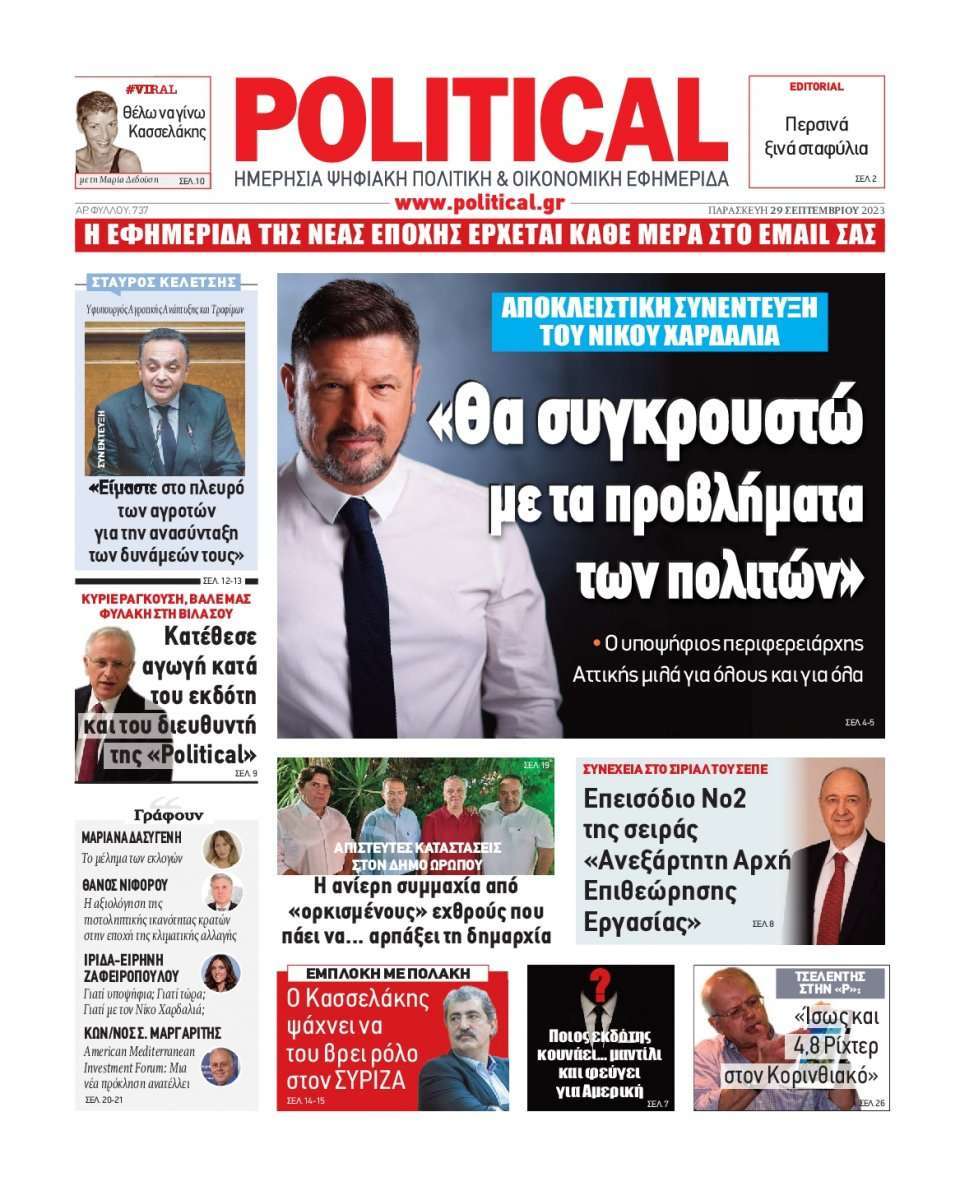 Πρωτοσέλιδα εφημερίδων και Περιοδικών