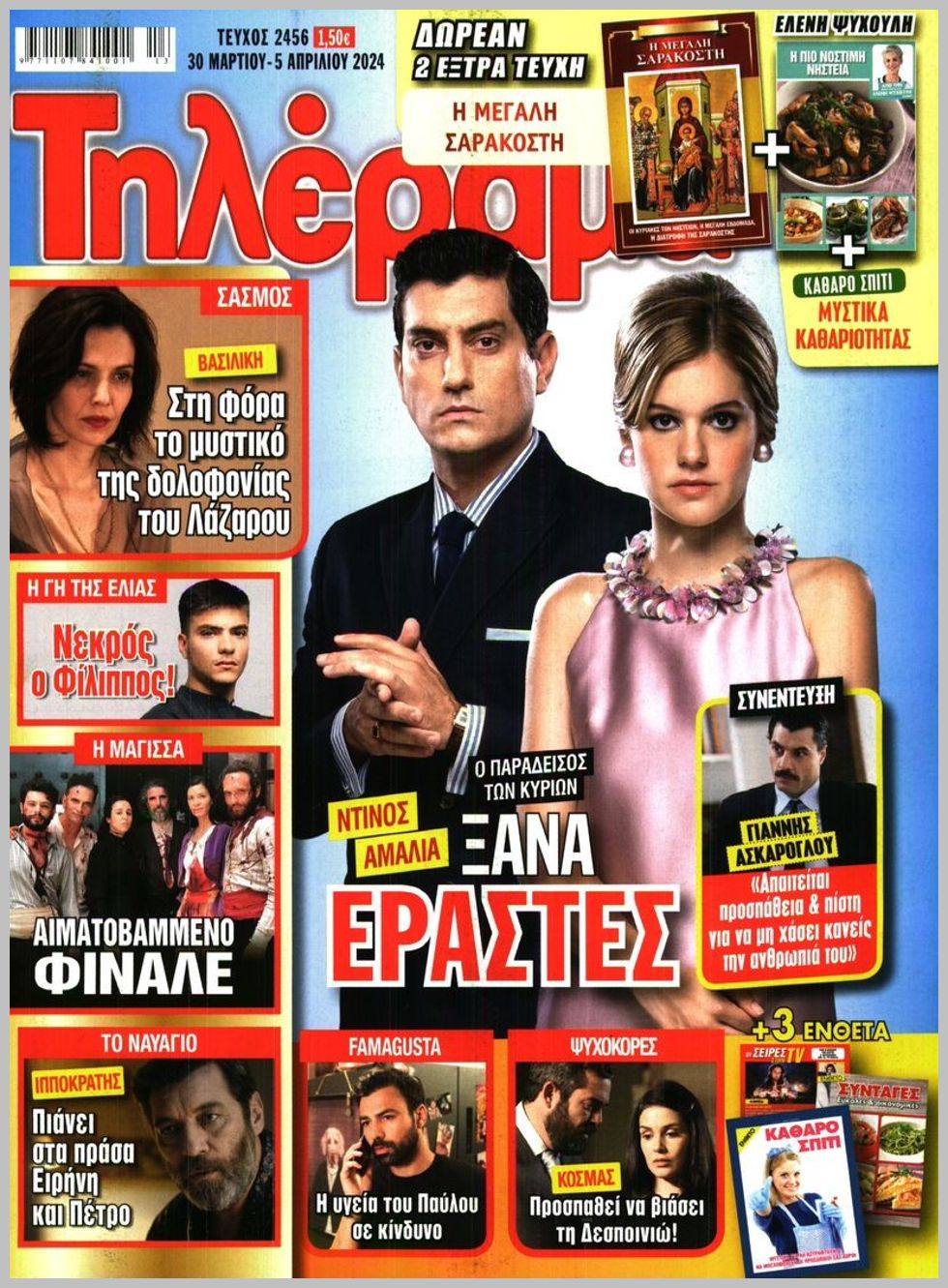 Πρωτοσέλιδα εφημερίδων και Περιοδικών