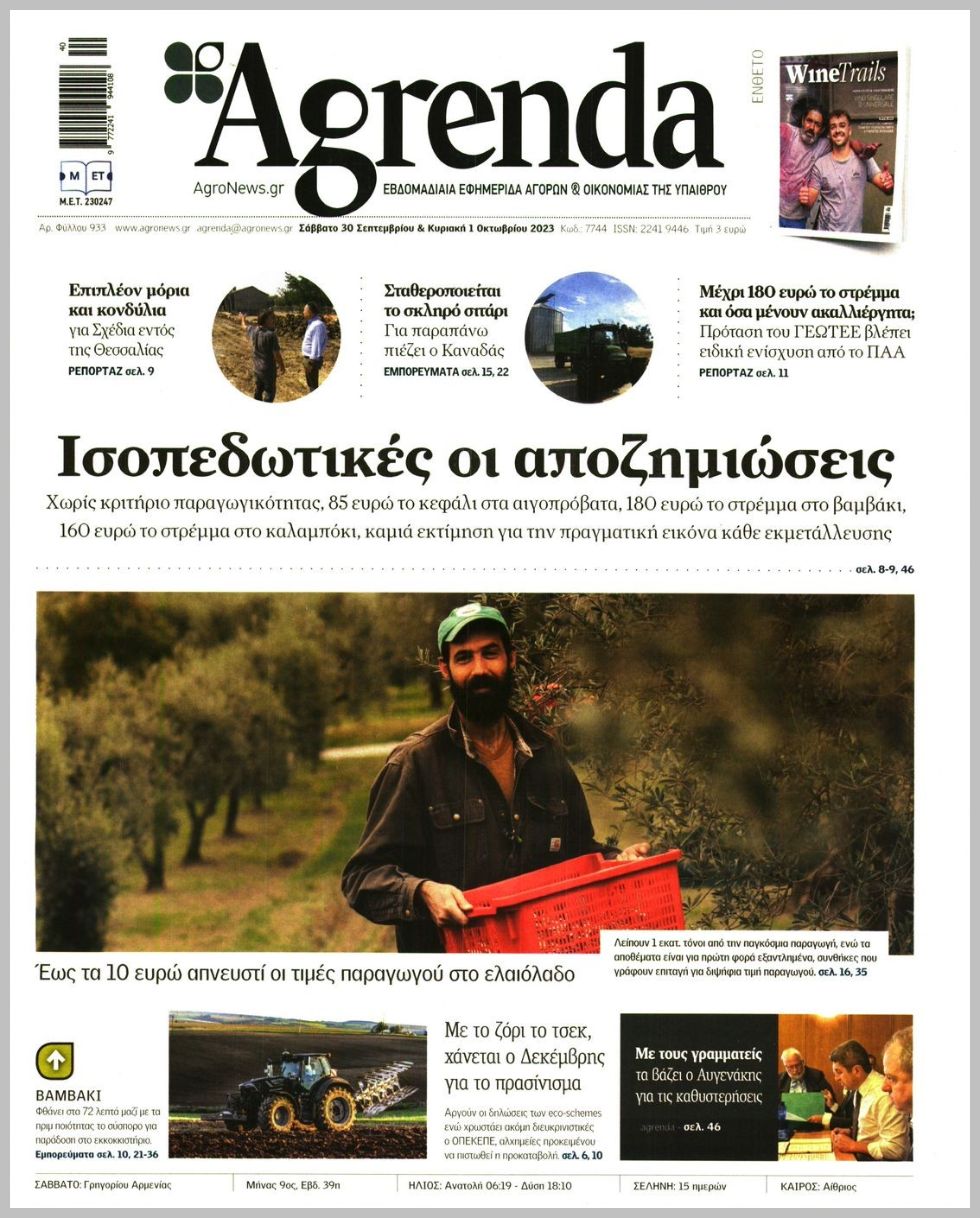 Πρωτοσέλιδα εφημερίδων και Περιοδικών