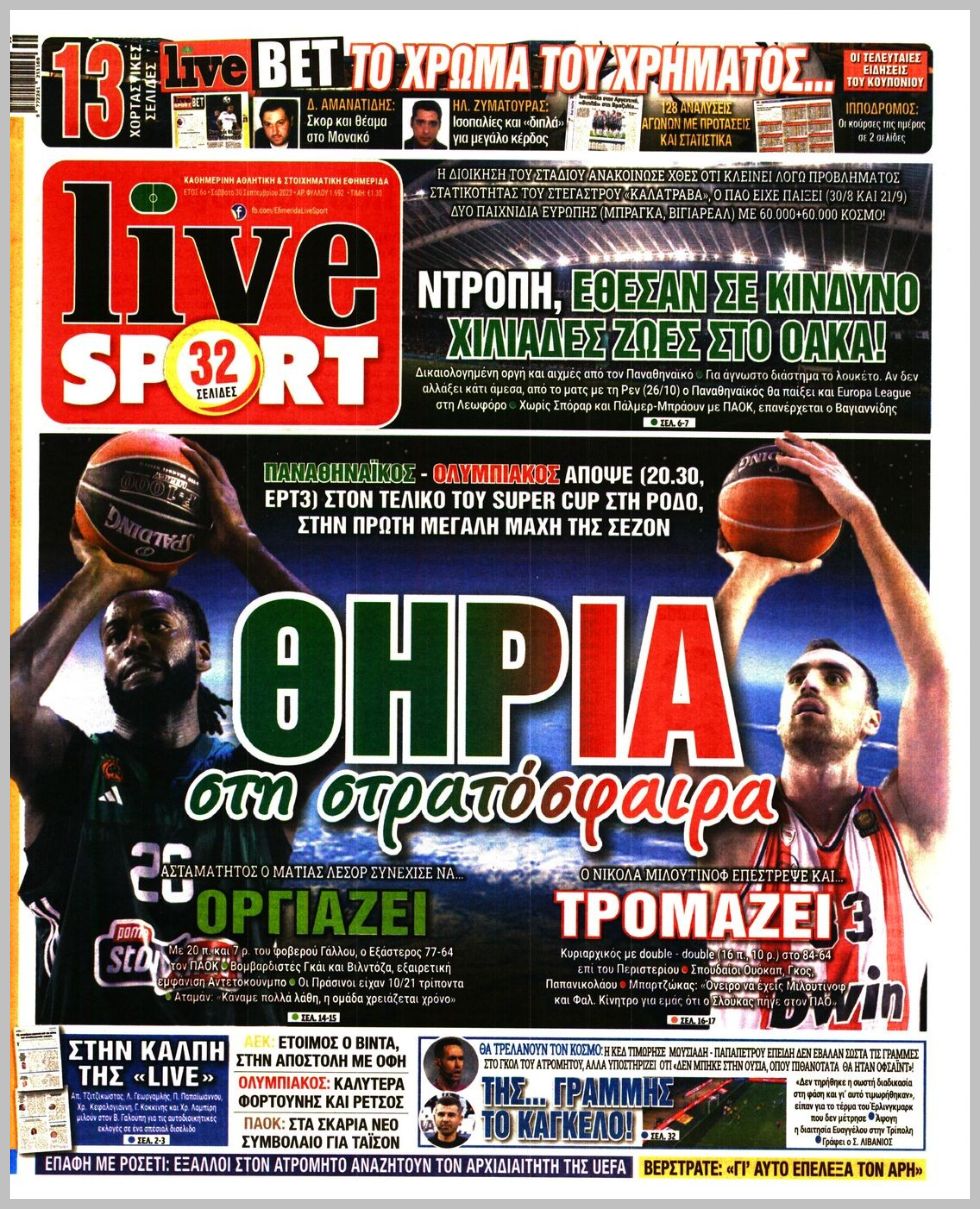 Πρωτοσέλιδα εφημερίδων και Περιοδικών