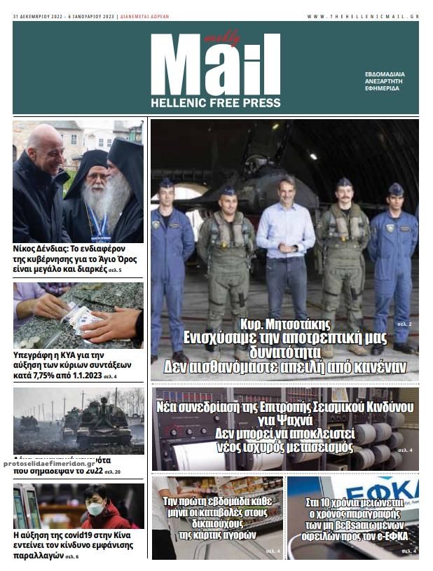 Πρωτοσέλιδα εφημερίδων και Περιοδικών