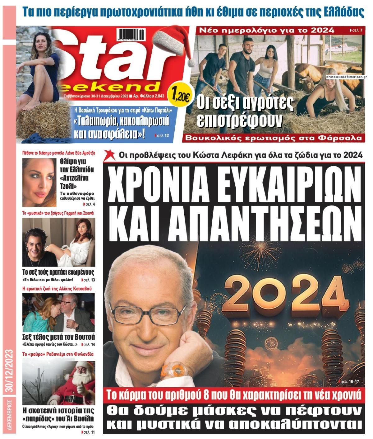 Πρωτοσέλιδα εφημερίδων και Περιοδικών