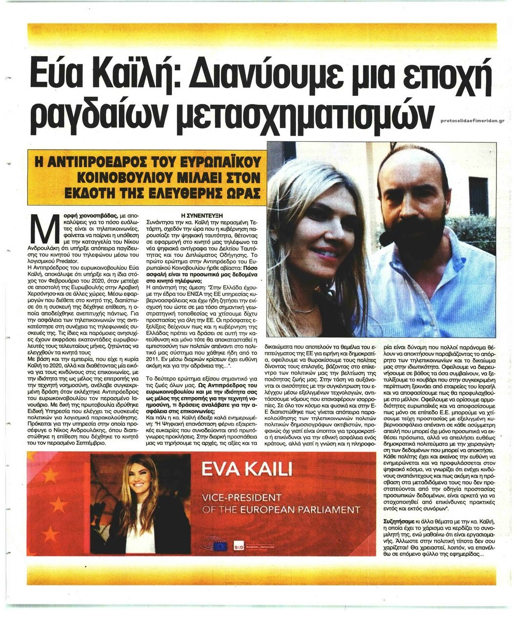 Πρωτοσέλιδα εφημερίδων και Περιοδικών